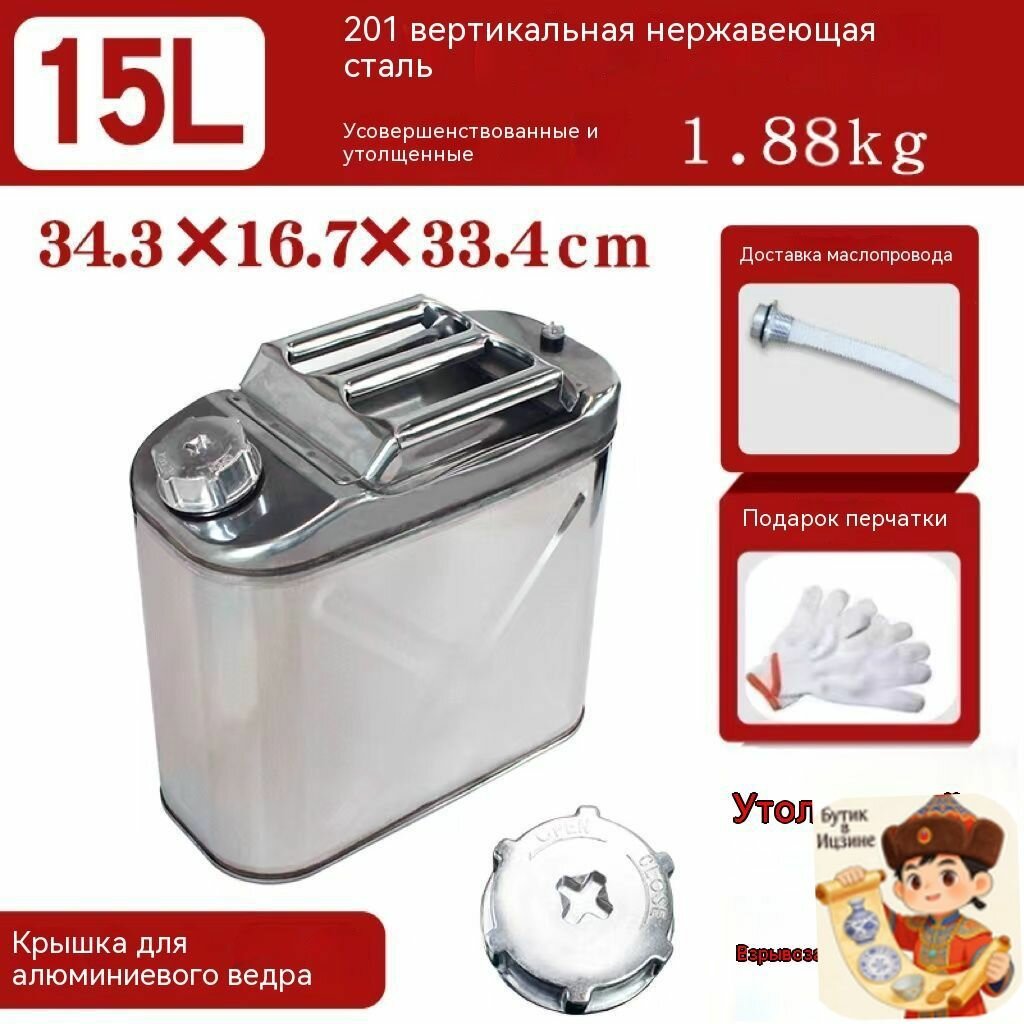 Канистра для ГСМ, 15 л