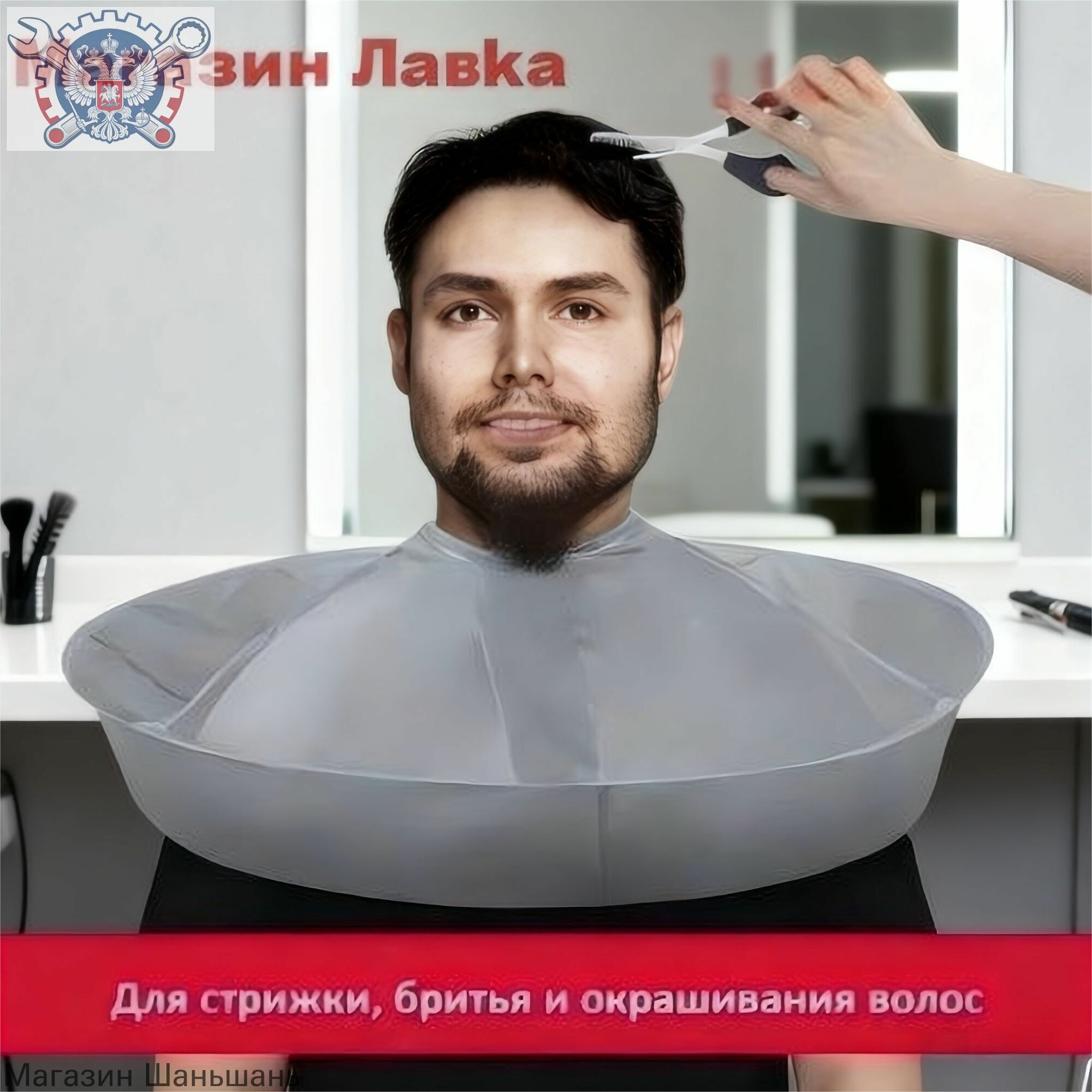 Накидка для стрижки — фото 1