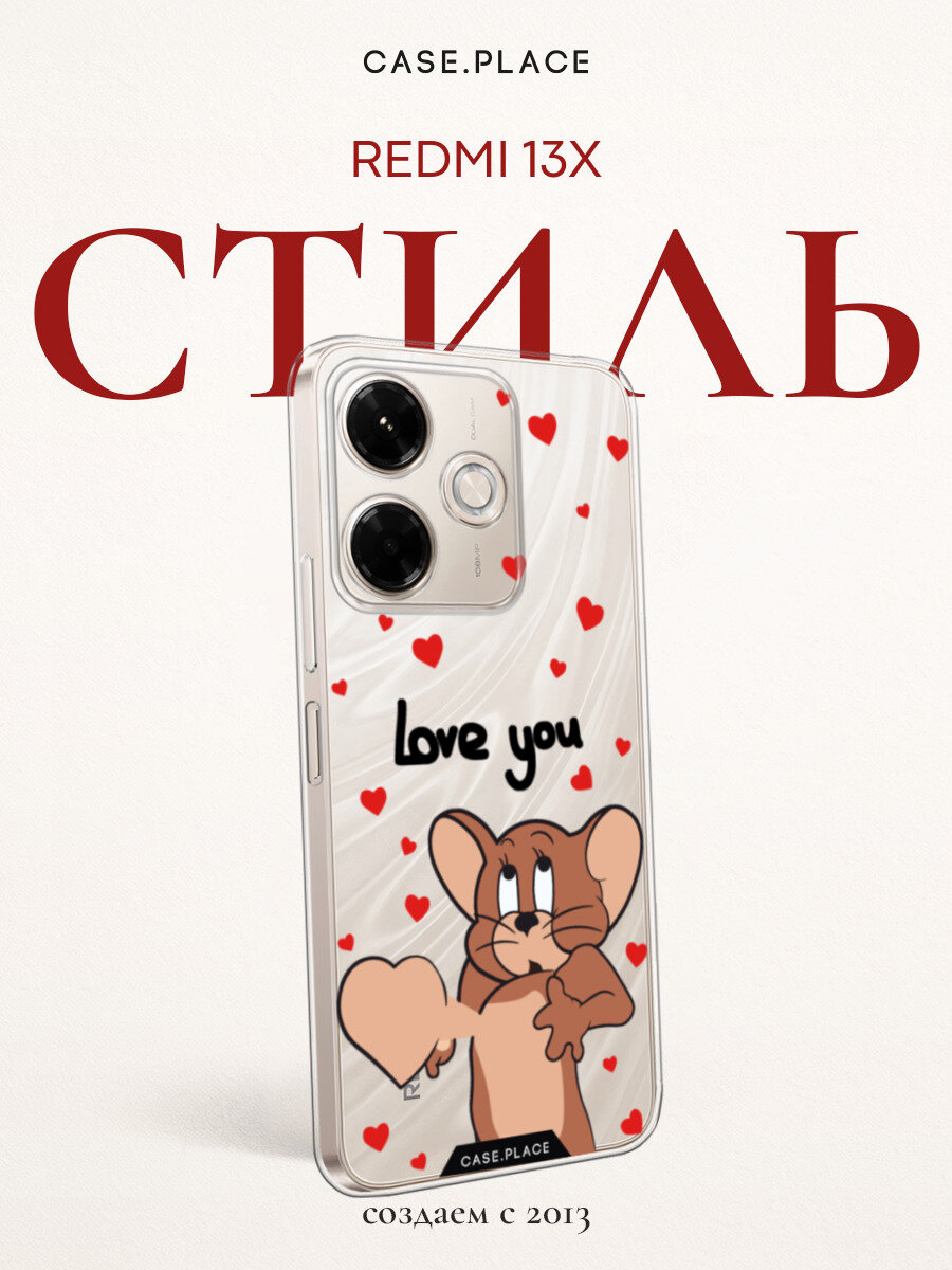 Чехол на Xiaomi Redmi 13X / Сяоми Редми 13X с принтом "love you Джерри 1", прозрачный