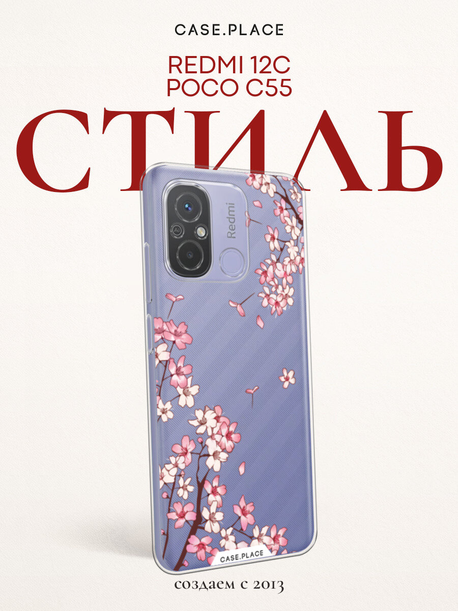 Чехол на Xiaomi Redmi 12C/Poco C55 / Редми 12C/Поко С55 с принтом "Ветви сакуры 1", прозрачный