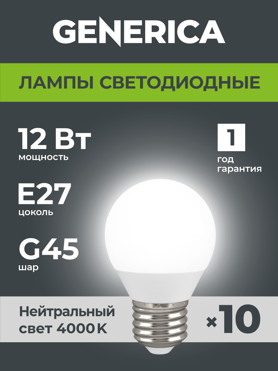 Светодиодные лампочки Шарик Е27 12Вт белый свет 10 шт