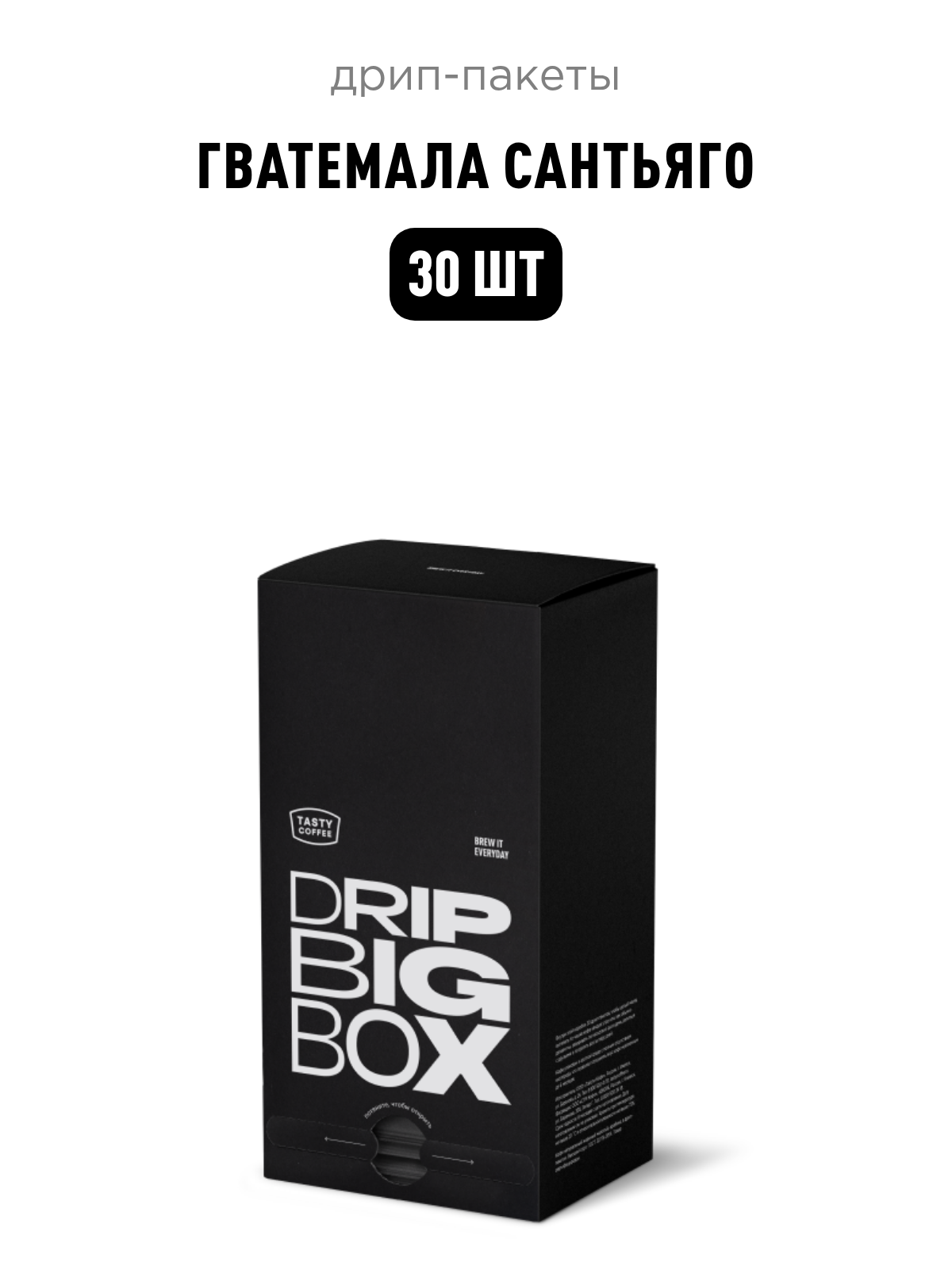 Кофе в дрип-пакетах Гватемала Сантьяго Tasty Coffee, 30 шт