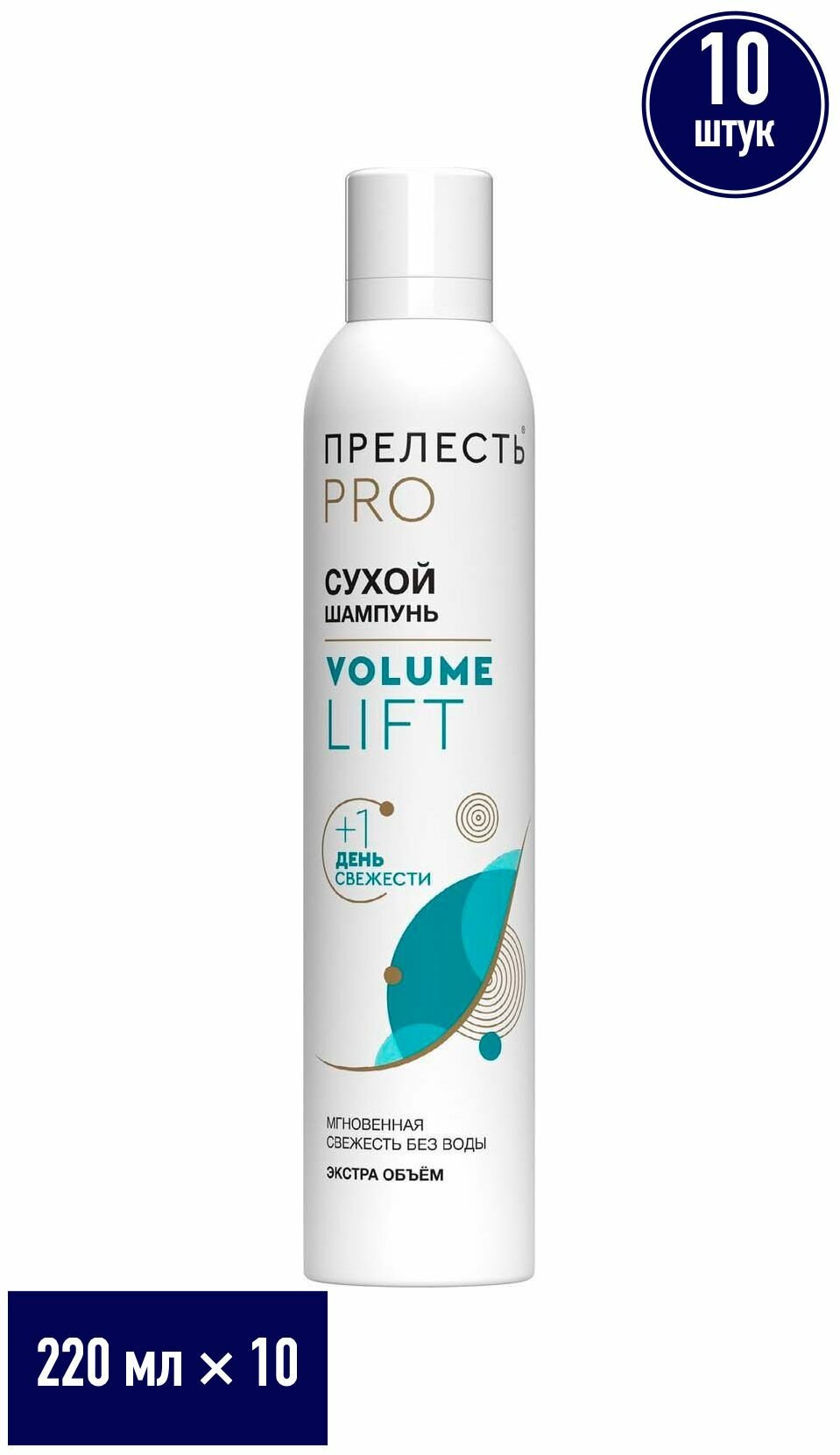 Сухой шампунь Прелесть Bio Pro Volume Lift 220 мл, набор: 10 штук