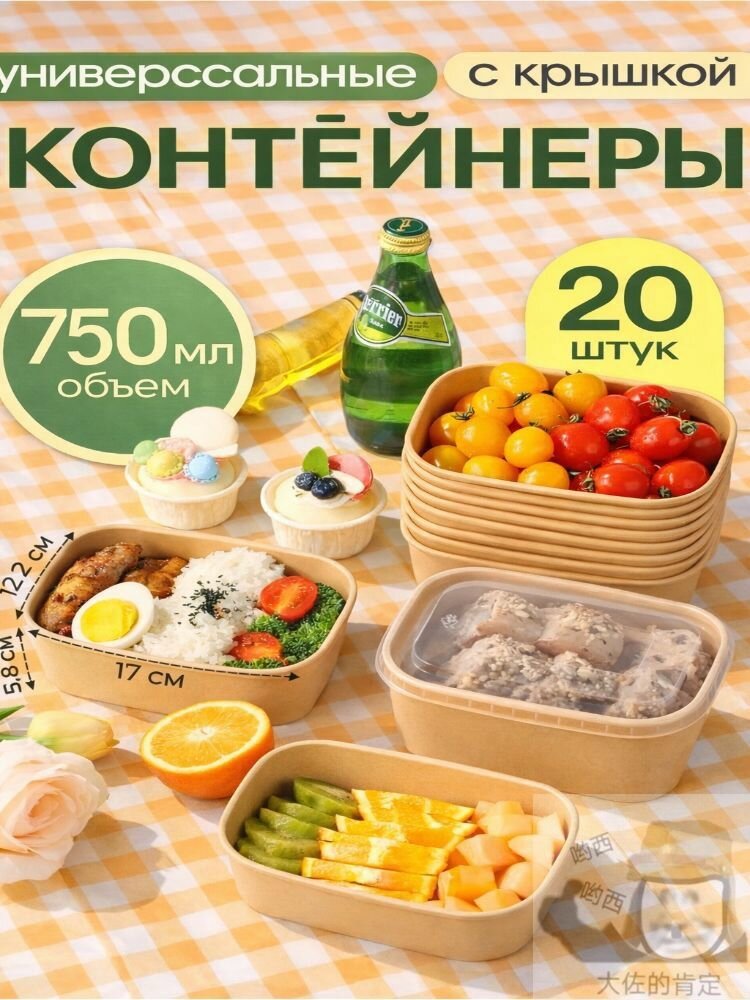 Контейнеры крафт одноразовые прямоугольные с крышкой (750мл) 20 штук