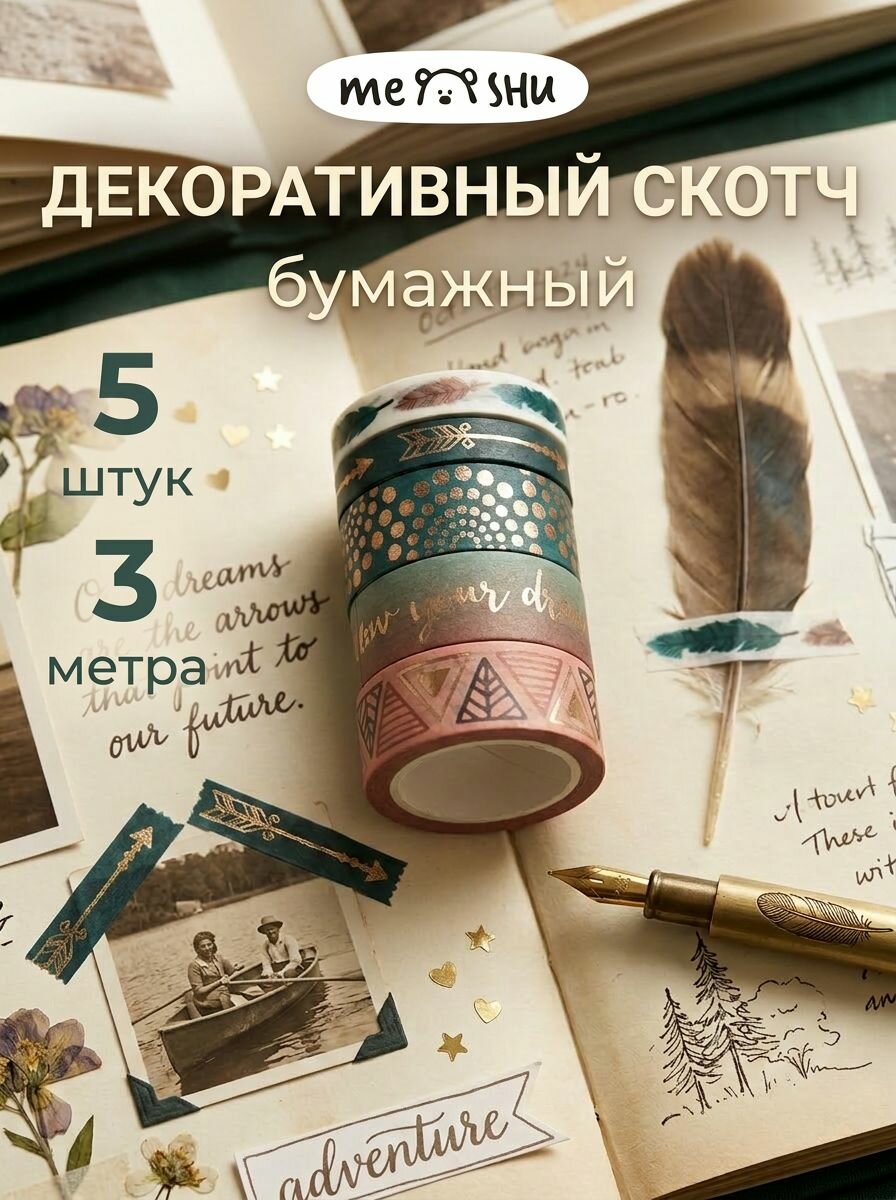 Декоративный скотч для скрапбукинга скотч для скрапбукинга декоративная лента