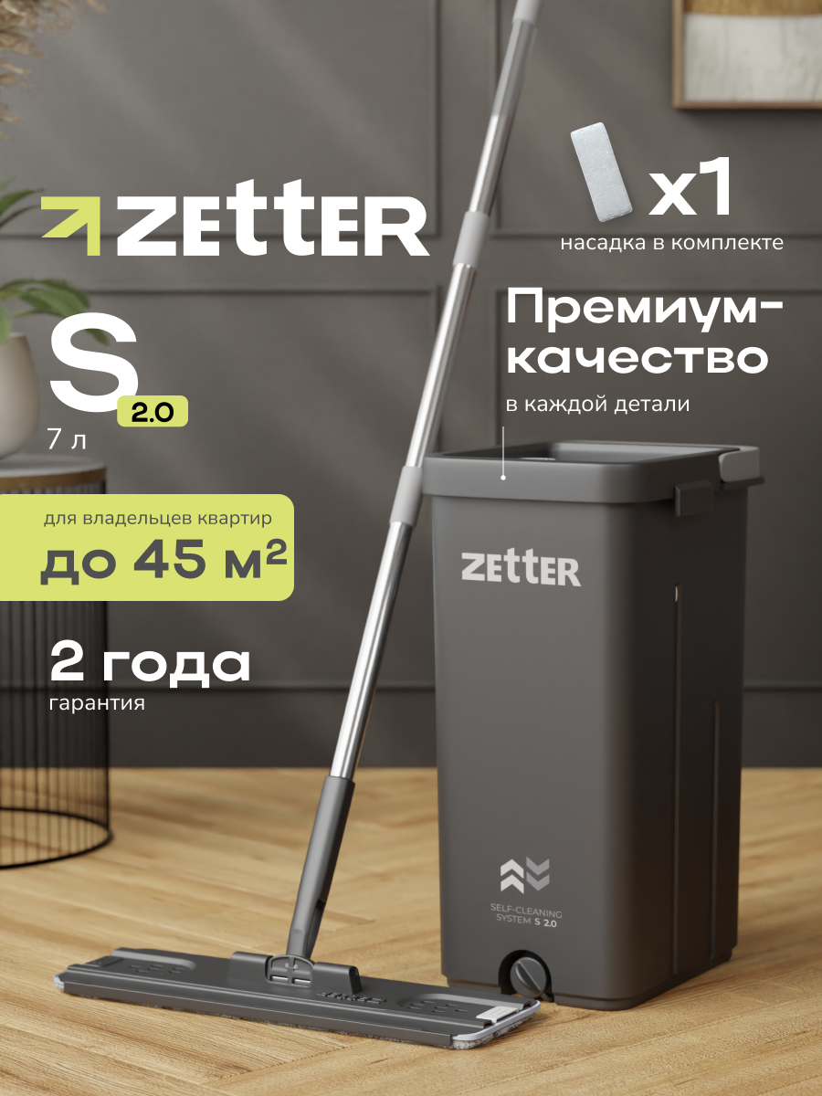 Швабра с отжимом и ведром Zetter S 2.0 (7 л), черная, 1 насадка в комплекте