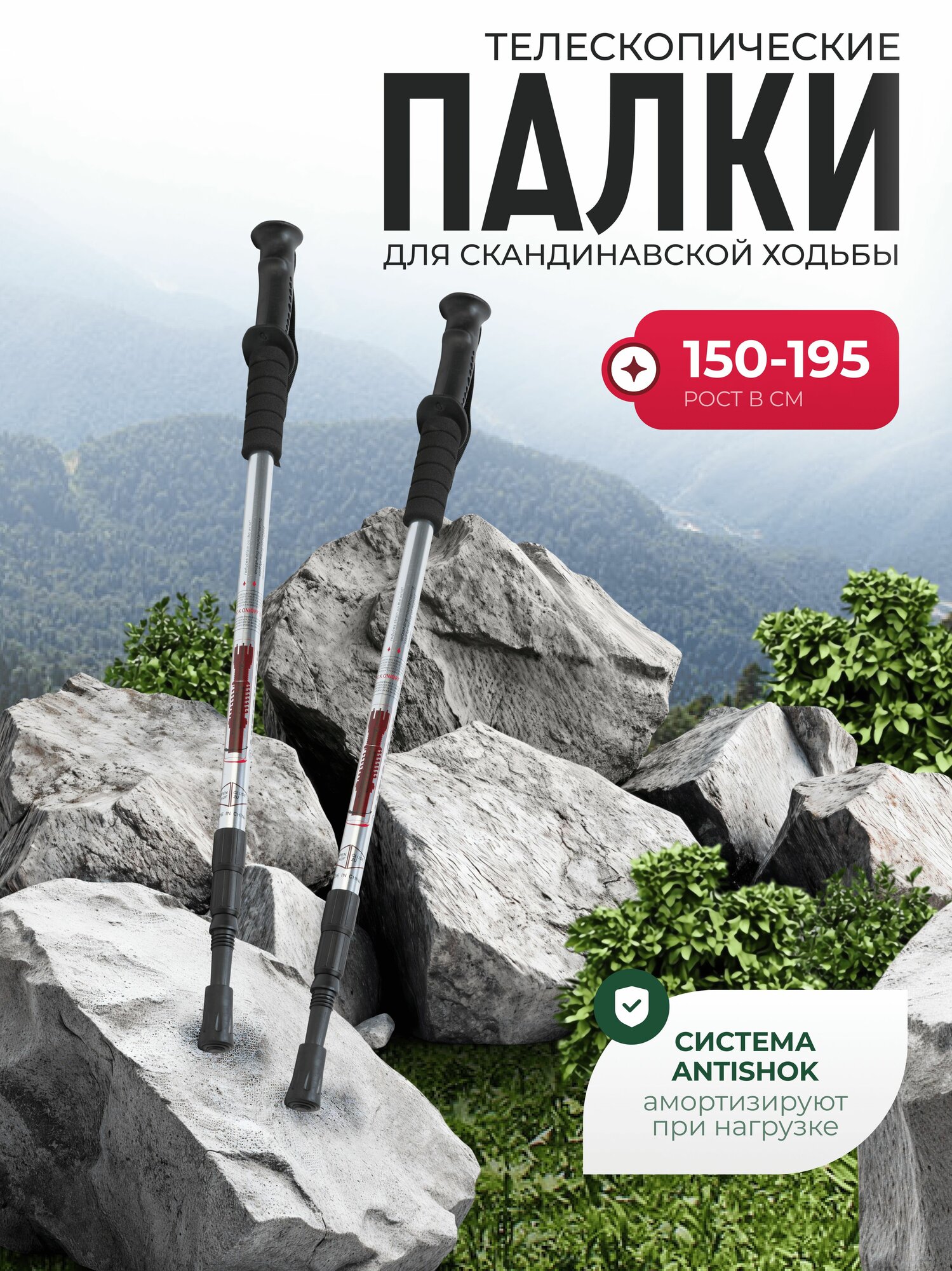 Треккинговые палки 65-135см ANTI SHOCK
