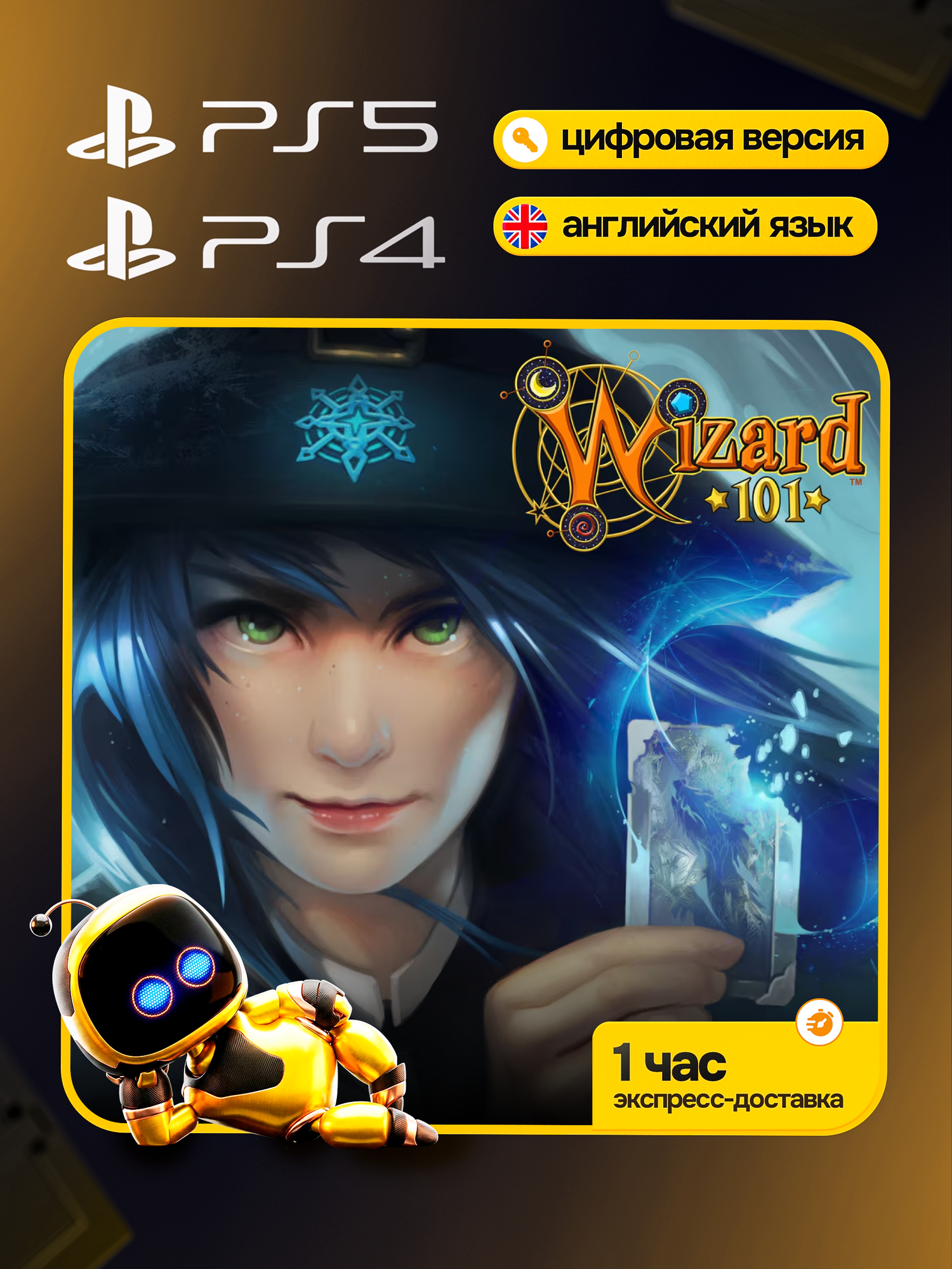Игра Wizard101 для PS4 и PS5 | Английский язык | PlayStation 4 и 5