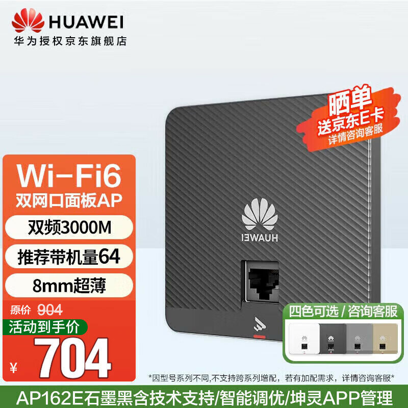 Huawei Kunling AP162E Wi-Fi 6 беспроводная панельная точка доступа Два гигабитных порта 3000 Мбит/с двухдиапазонная 5G