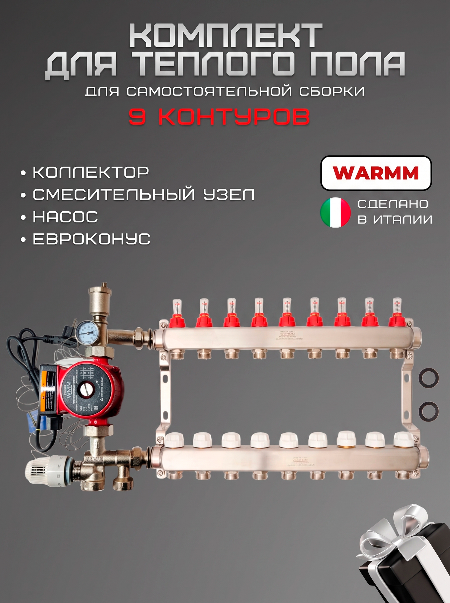 Коллектор для теплого пола в сборе на 9 контура с расходомерами Warmm Pipe System.