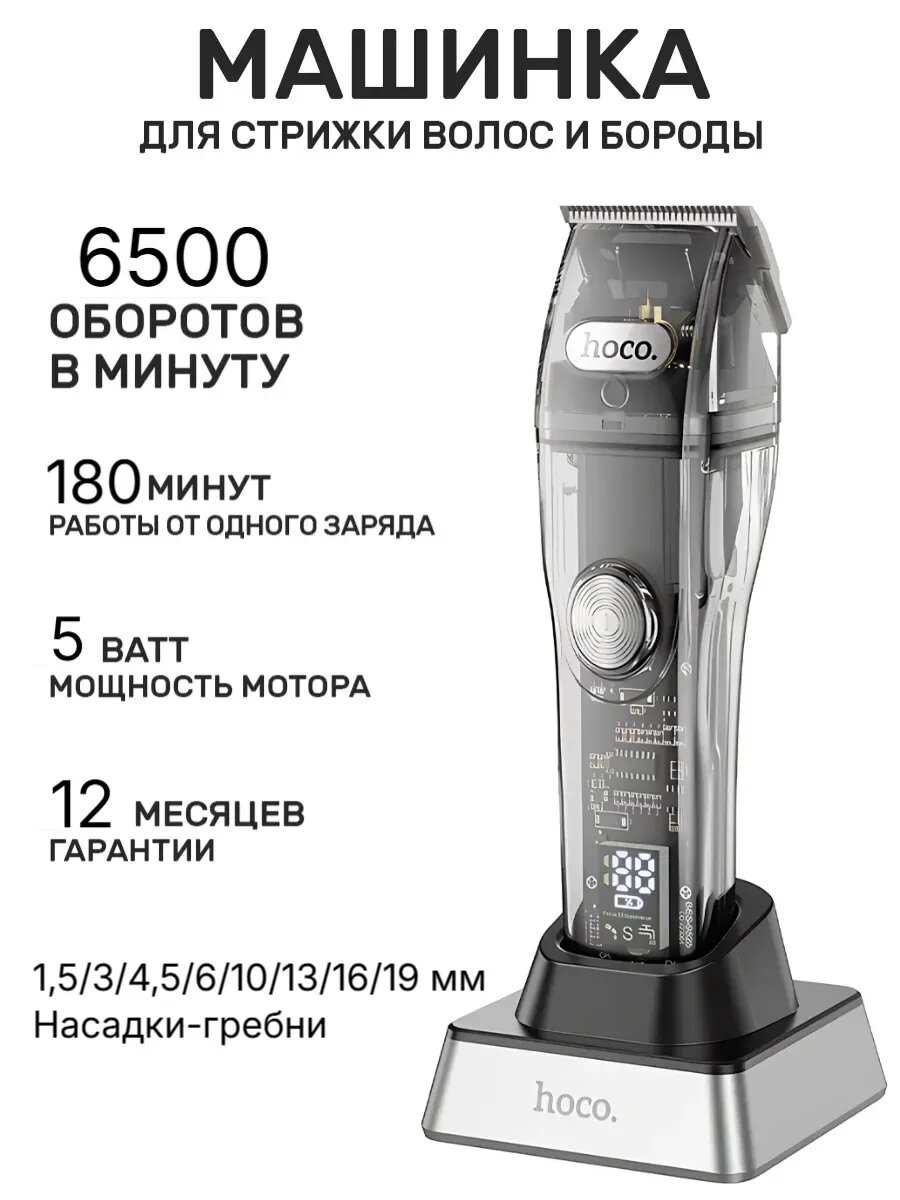 Машинка для стрижки волос мужская беспроводная профессиональная HOCO DAR 20