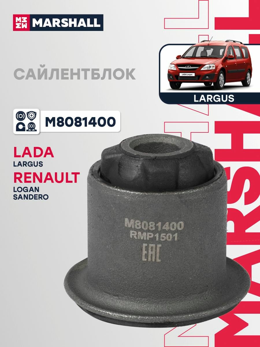 Сайлентблок передний для DACIA Logan Логан, Sandero Сандеро, LADA Лада ВАЗ Largus Ларгус, Renault Рено Sandero Сандеро 6040096299