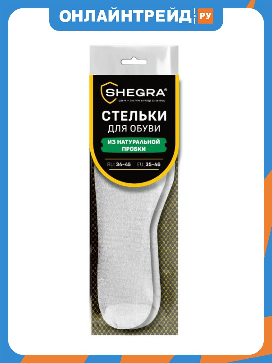 Стельки для обуви Shegra из натуральной пробки, универсальный размер 34-45 / EU 35-46, с линиями выреза, (шегра), 700734