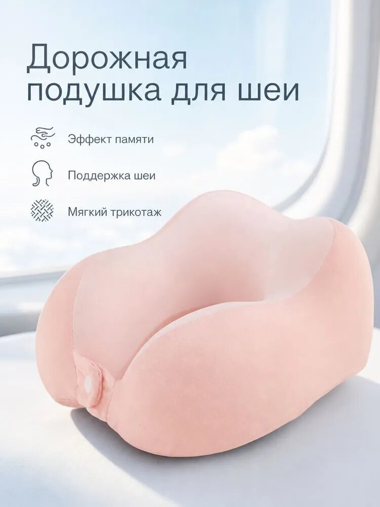 Анатомическая подушка для шеи из мемори-фоам в чехле, компактная для поездок и офиса