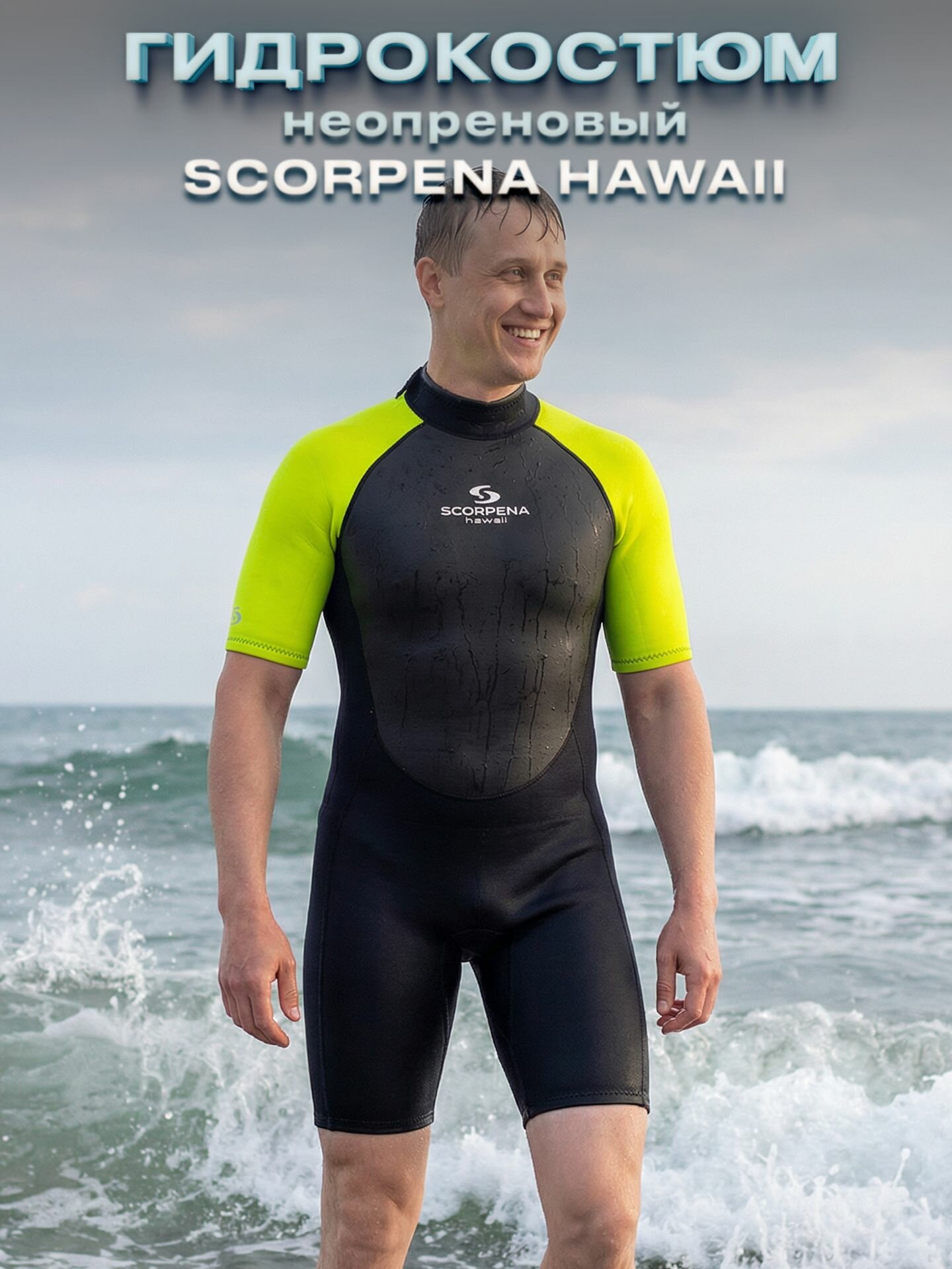 Гидрокостюм Scorpena Hawaii Shorty мужской