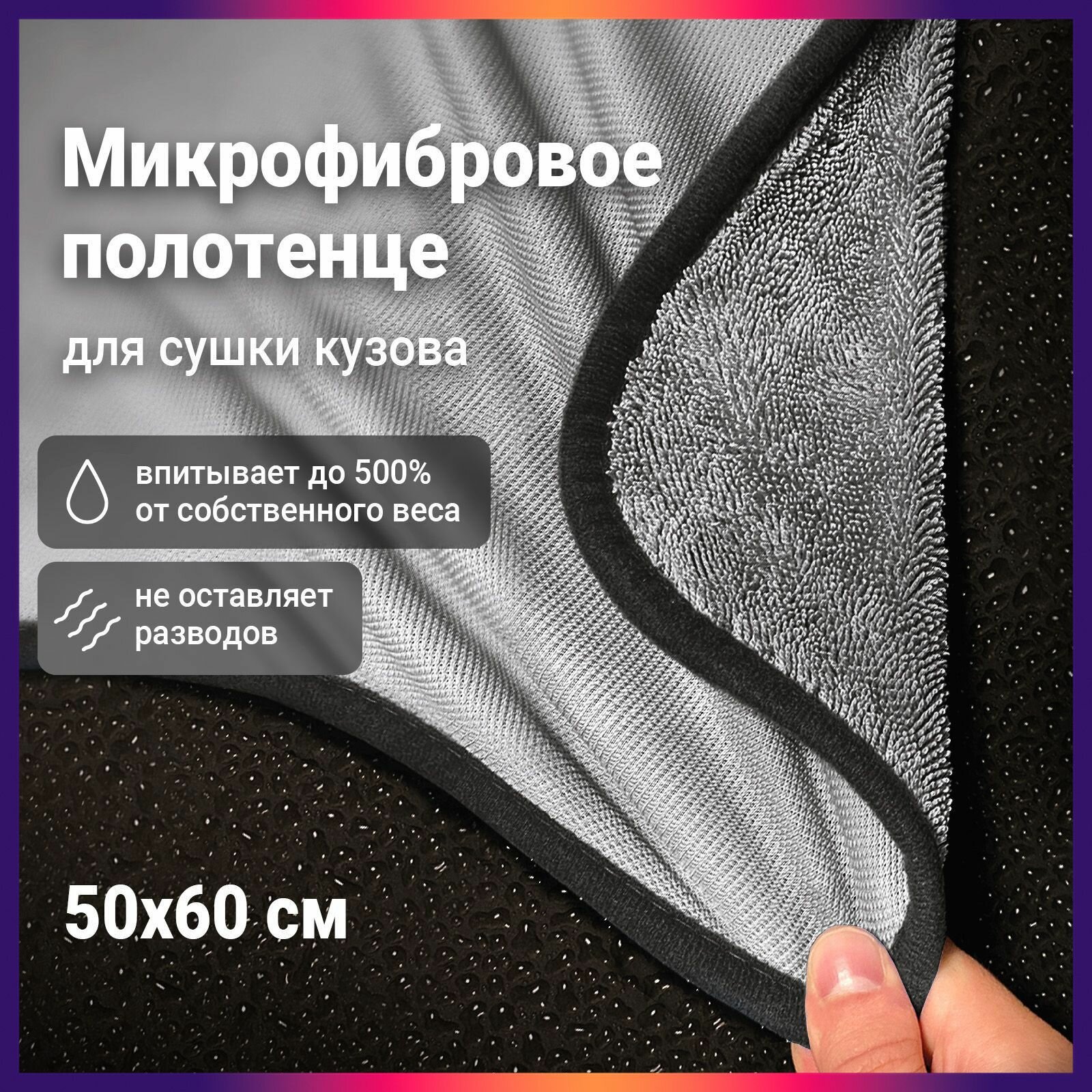 Detail Салфетка автомобильная, 1 шт.