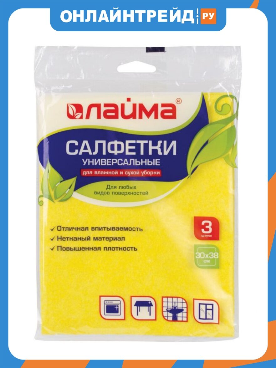 Салфетки универсальные Лайма , 30х38 см, комплект 3 шт, 90 г/м2, вискоза (ИПП), желтые