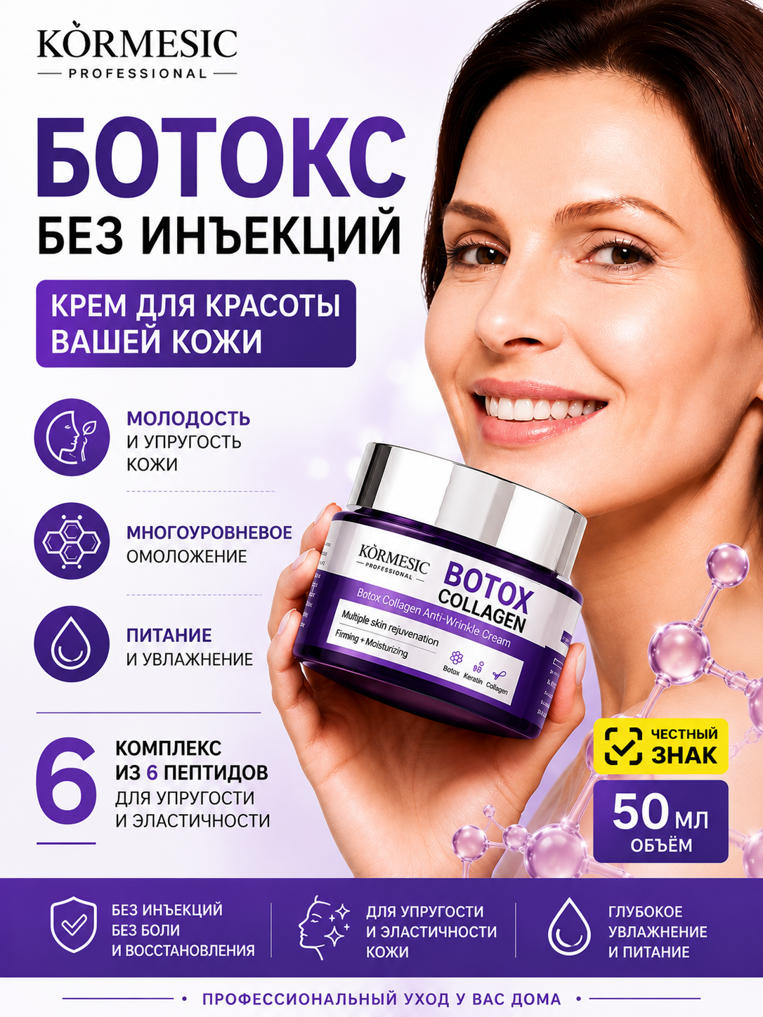 Крем для лица Эффект Ботокса + Коллаген Professional . Омоложение и лифтинг, 50мл.