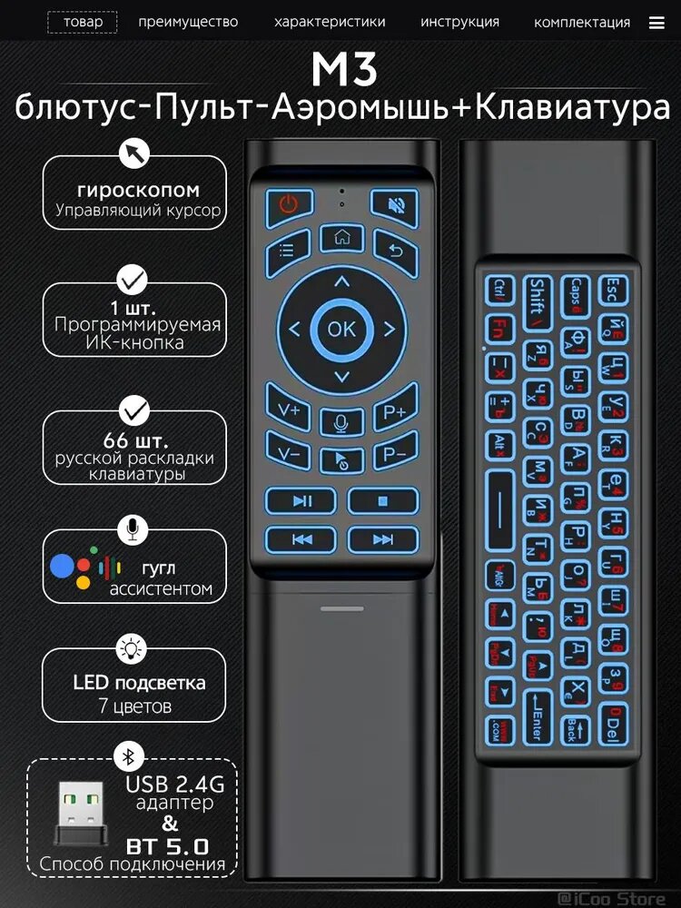 Пульт M3 Аэромышь,2.4GHz + BT 5.0 Универсальный пульт с гироскопом+клавиатура
