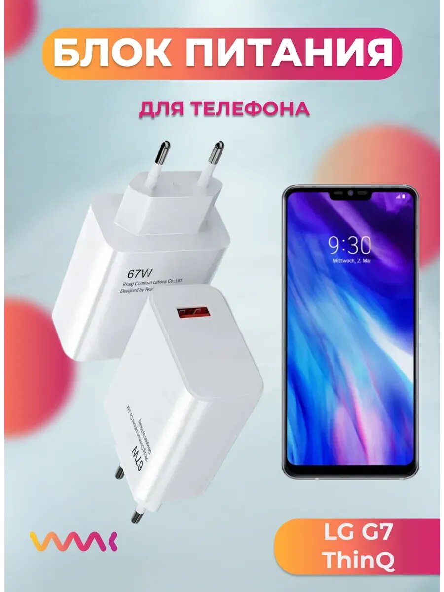 Блок питания для LG G7 ThinQ.