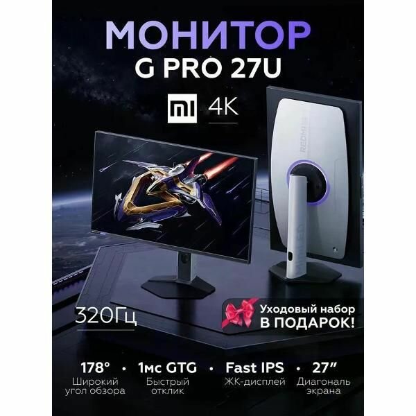 Монитор Redmi G Pro 27U 27", IPS, P27UDA-RGP