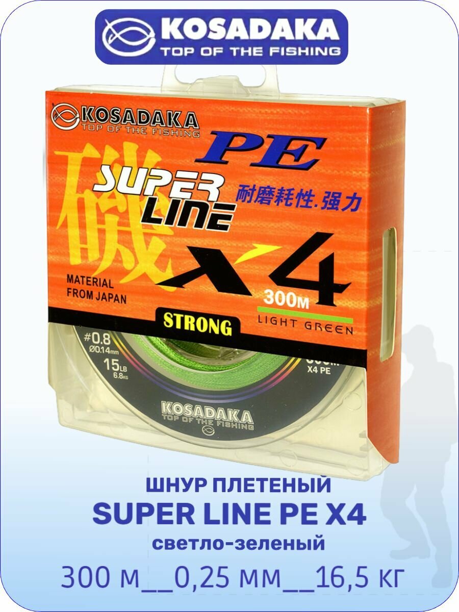 Шнур плетеный Kosadaka "SUPER LINE PE X4" 300м, цв. light green, 0,25мм, 16,5кг
