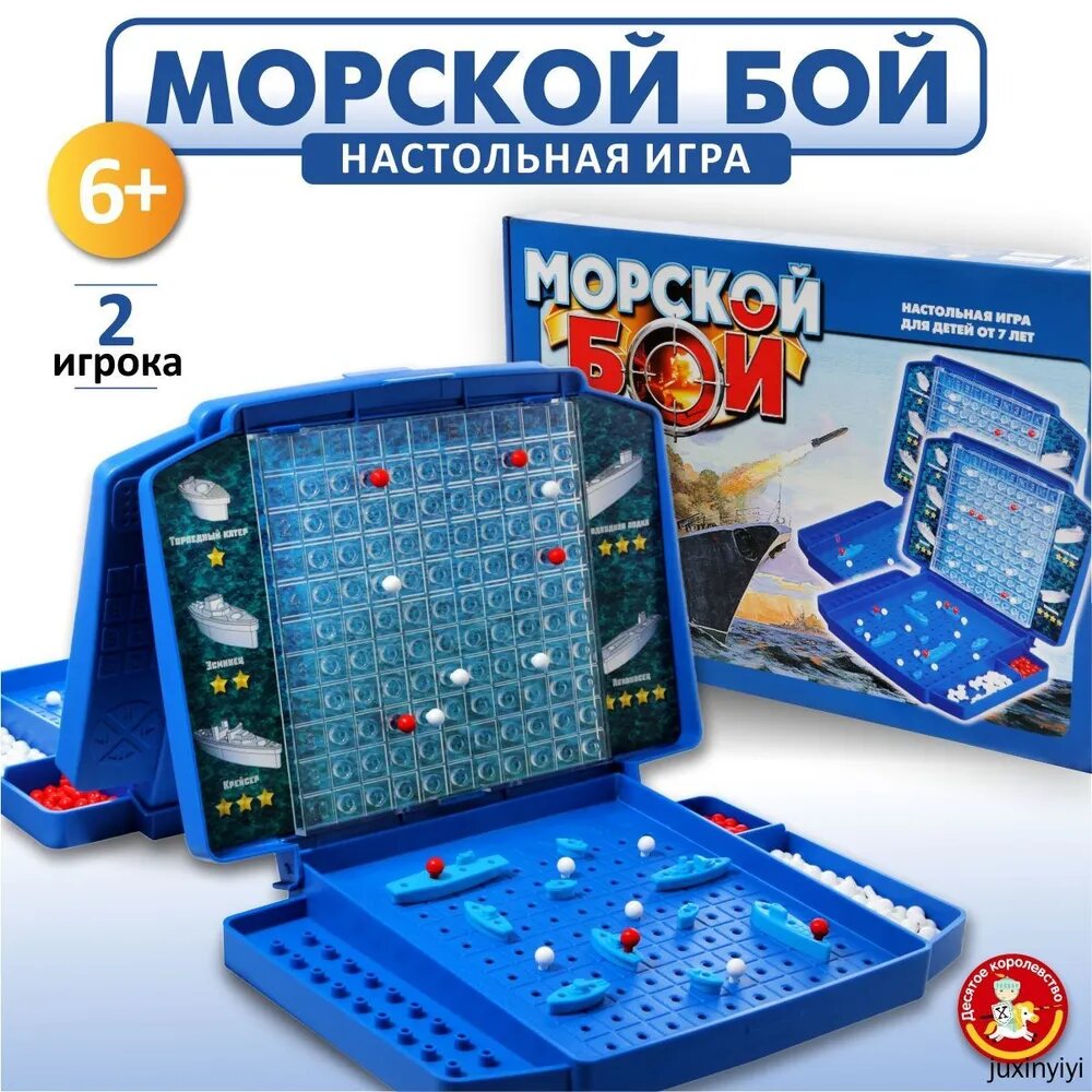 Настольная игра для детей "Морской бой 1" / вариант игры танковый, космический, космобой, подарок ребенку на день рождения / Десятое королевство