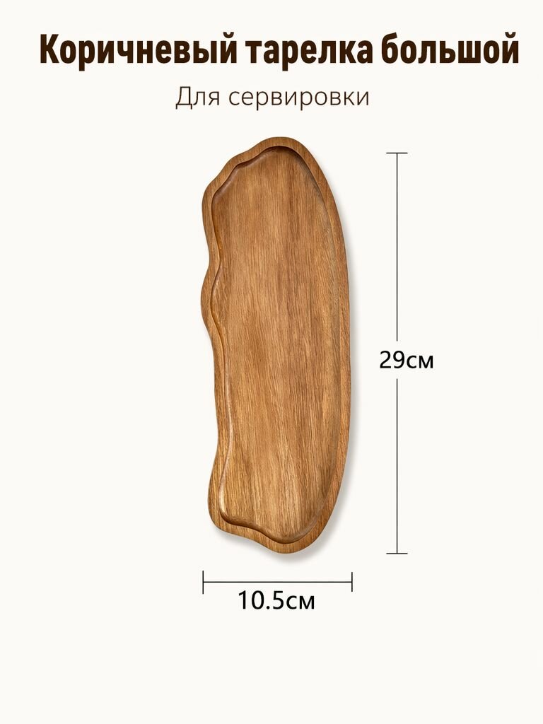 Поднос необычной формы