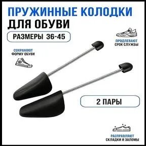 Колодки для обуви