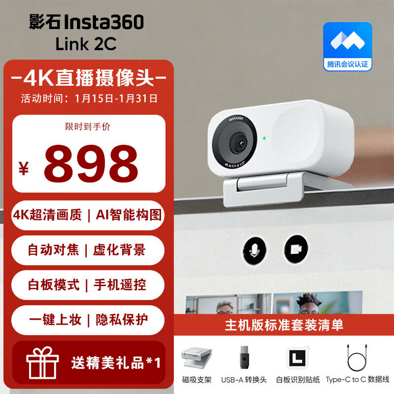Insta360 Link 2C 4K конференц-камера USB-C беспроводная автодиагностика AI-трекинг для ПК Разрешение：4K хост-версия в