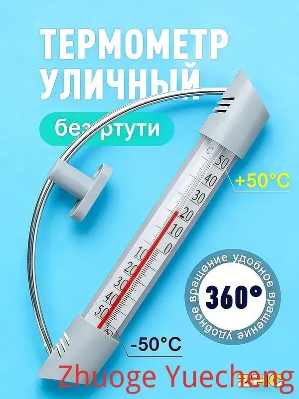 Термометр уличный оконный премиум, пластиковый. Градусник безртутный. На окно/для дома