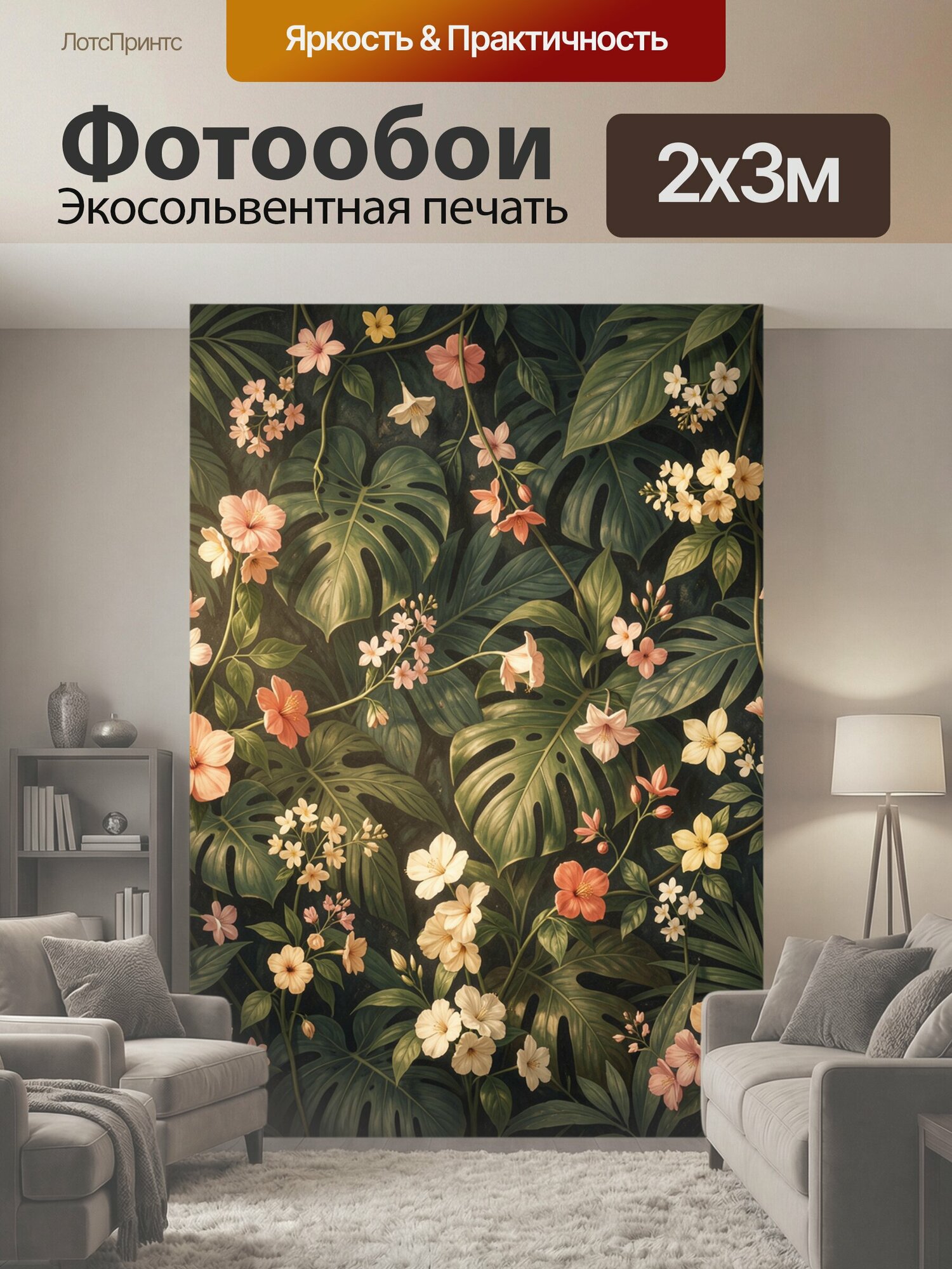 Фотообои "Тропические листья и нежные цветы. Пышные джунгли с крупной листвой монстеры и изящными мелкими соцветиями в пастельных тонах." 200x300 см. экосольвентная печать