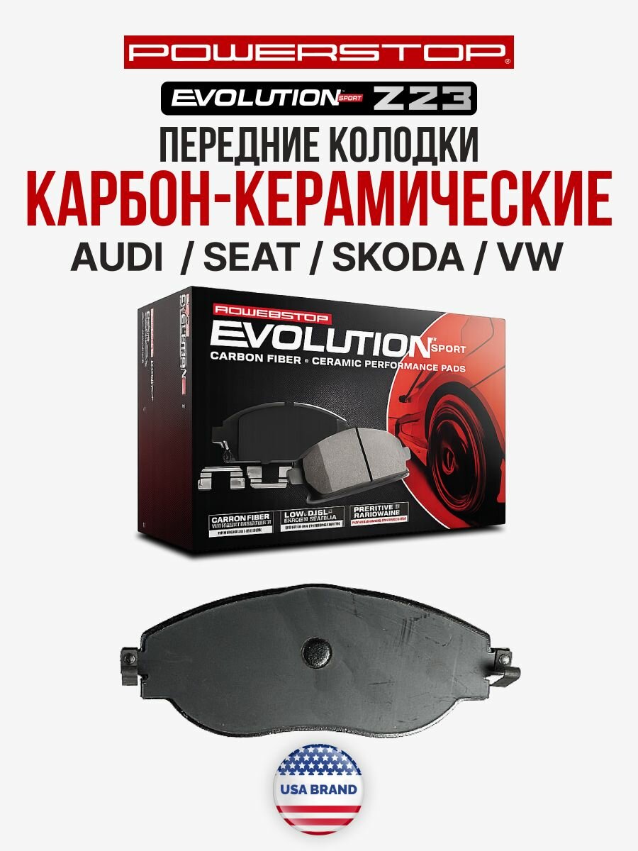 Передние тормозные керамические колодки Evolution Sport Z23 на VOLKSWAGEN Tiguan II / AUDI Q3