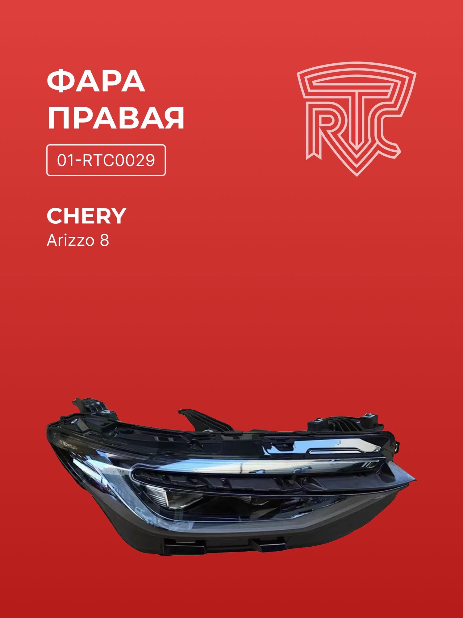 Фара передняя правая Chery Arizzo 8 2022-