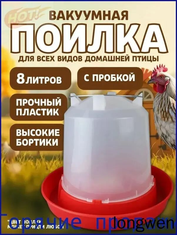 Поилка для сельскохозяйственных животных