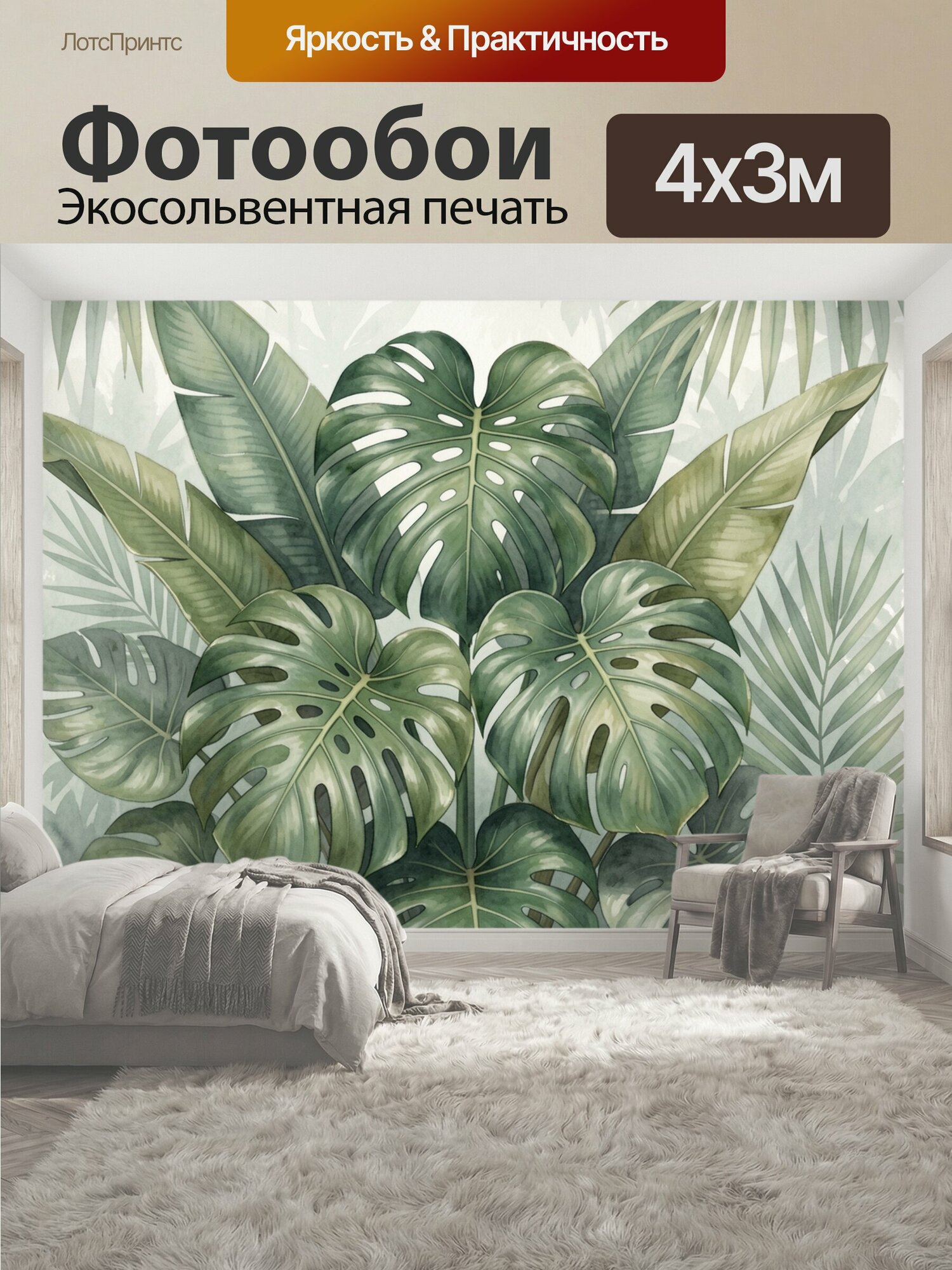 Фотообои "Тропические листья монстеры и пальмы. Акварельная ботаническая композиция с крупной экзотической зеленью, банановыми пластинами и." 400x300 см. экосольвентная печать