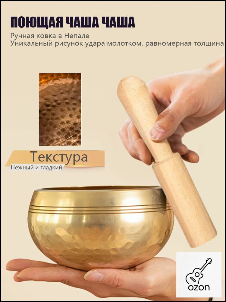 Поющая чаша
