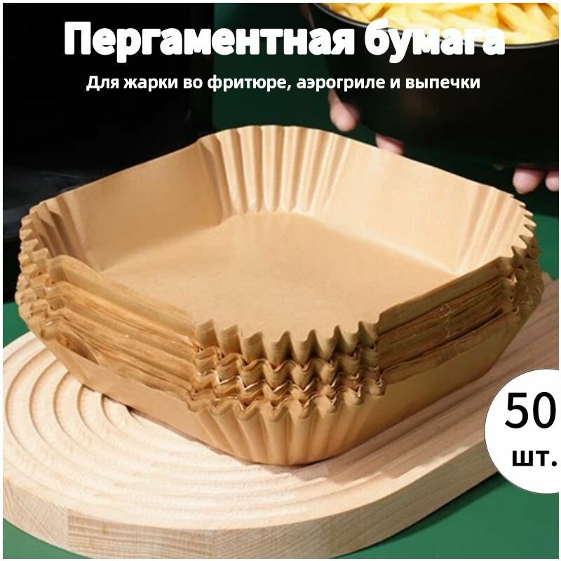 Бумага пищевая, 0.16м х 16 см, 50 шт