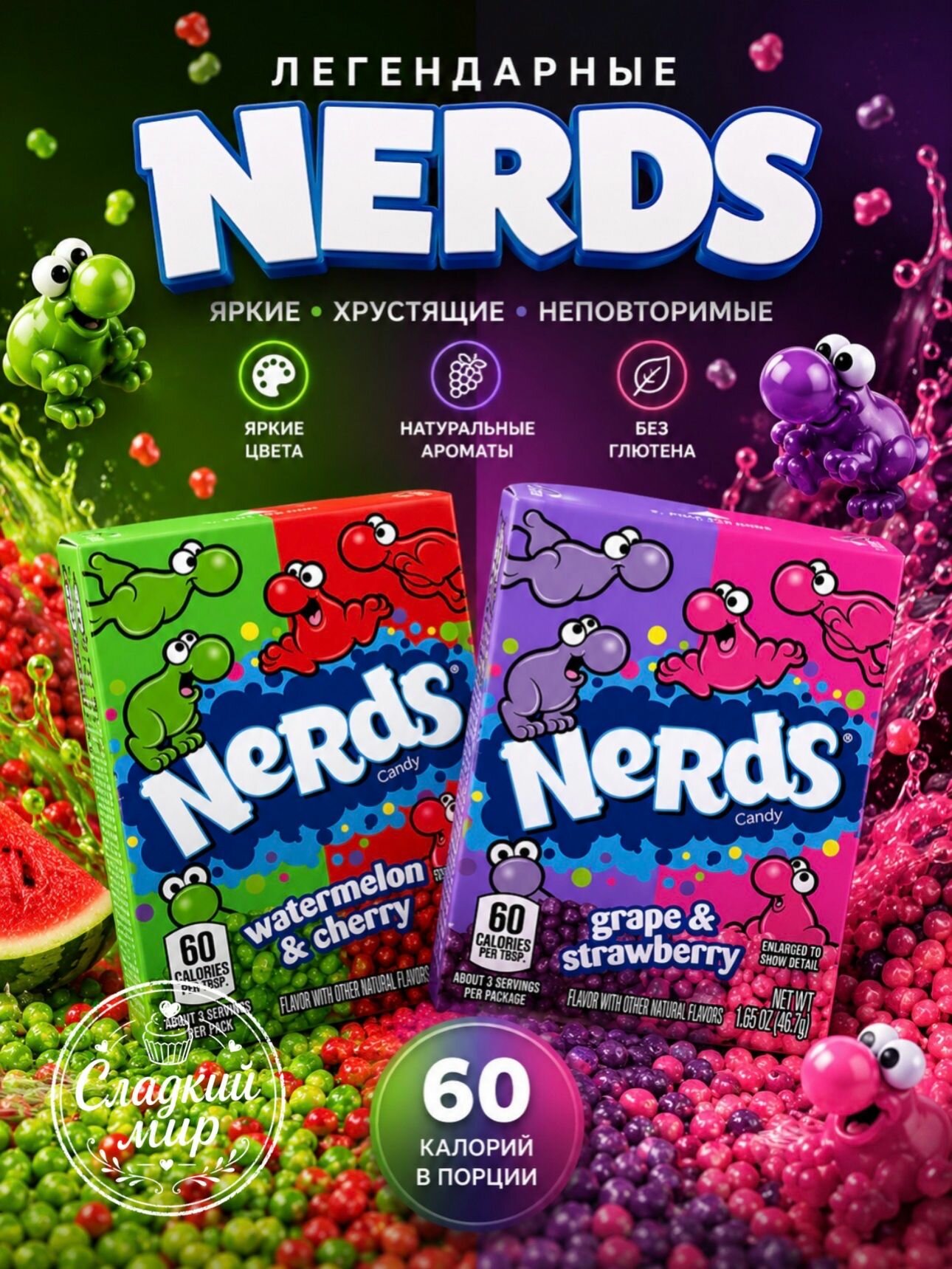 Конфеты - драже Nerds, со вкусами винограда, клубники, арбуза, вишни, 46,7 гр, набор 2 шт