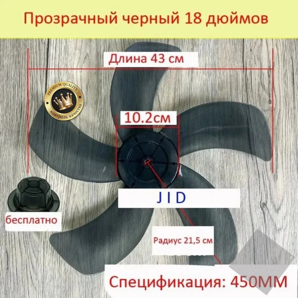 Лопасть вентилятора, крыльчатка 450ММ 43см на общие модели