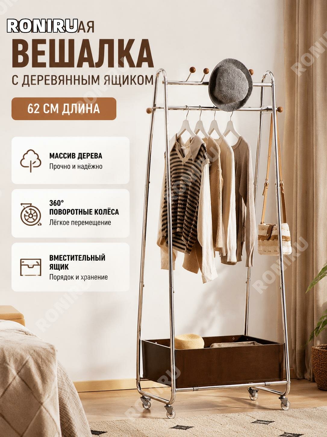 Напольная вешалка из массива с корзиной, передвижная стойка для одежды на колесиках360 для спальни и дома, цвет орех