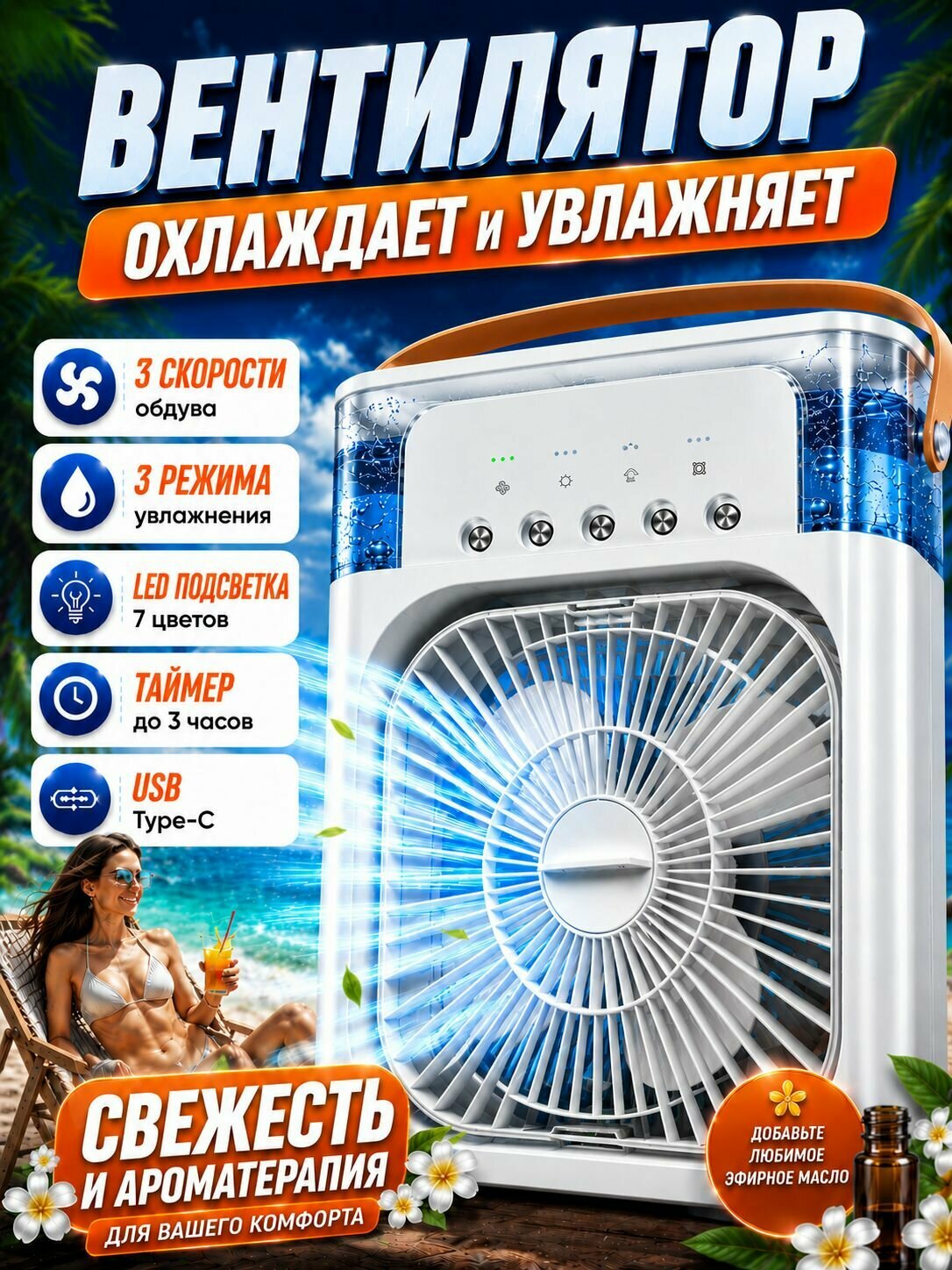 Вентилятор настольный с увлажнителем Zf-R554 белый, мини кондиционер охладитель воздуха настольный, 3 скорости обдува, 3 режима увлажнения, от сети, usb от повербанка