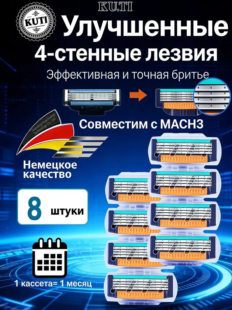 Новые улучшенные кассеты с 4 лезвиями, совместимы с бритвой Mach3, 8 шт