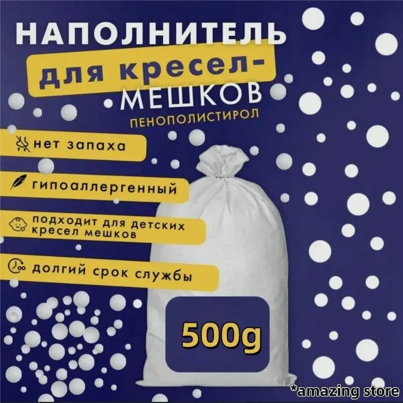 Наполнитель для кресла-мешка, Пенополистирол