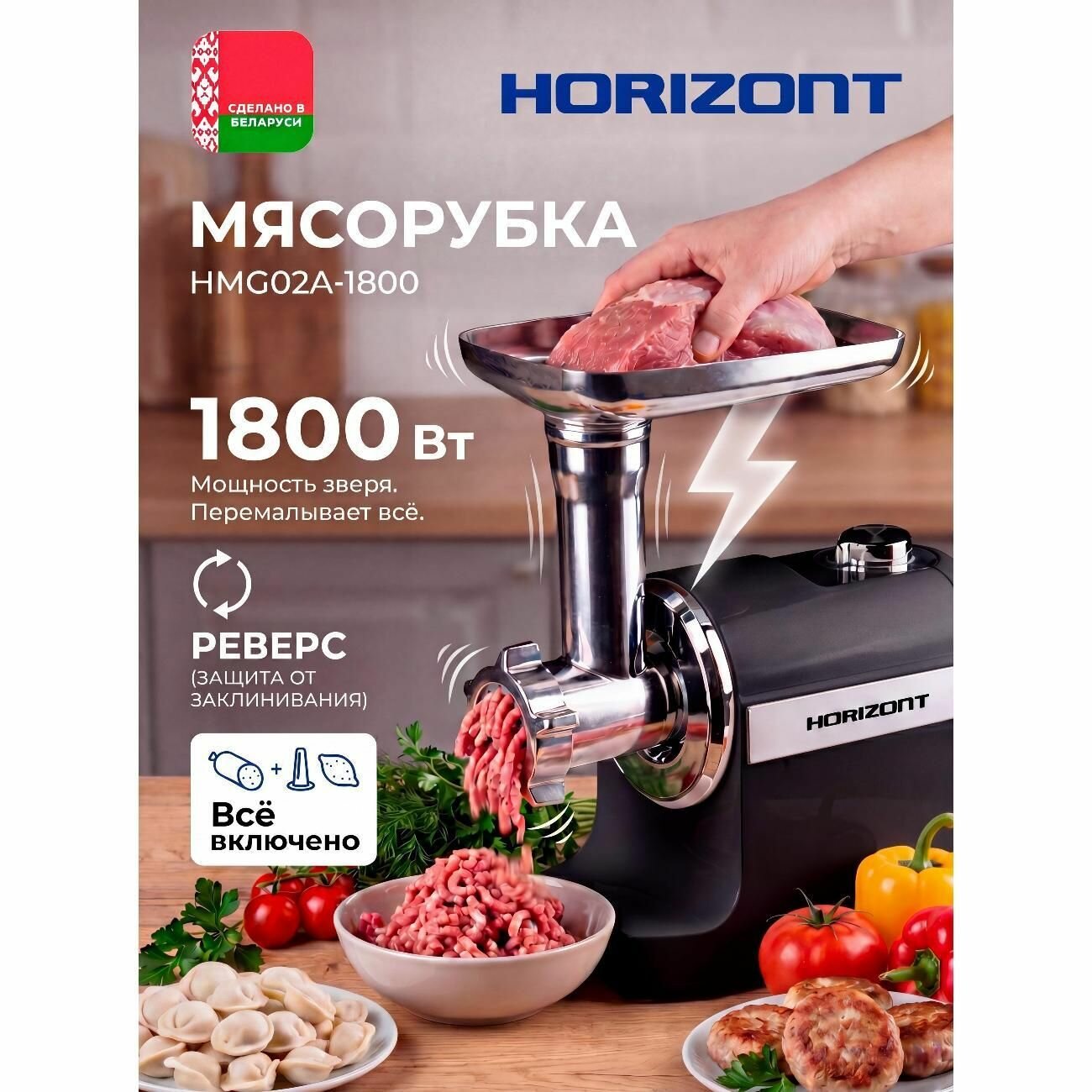 Электромясорубка Horizont HMG02A-1800 черная