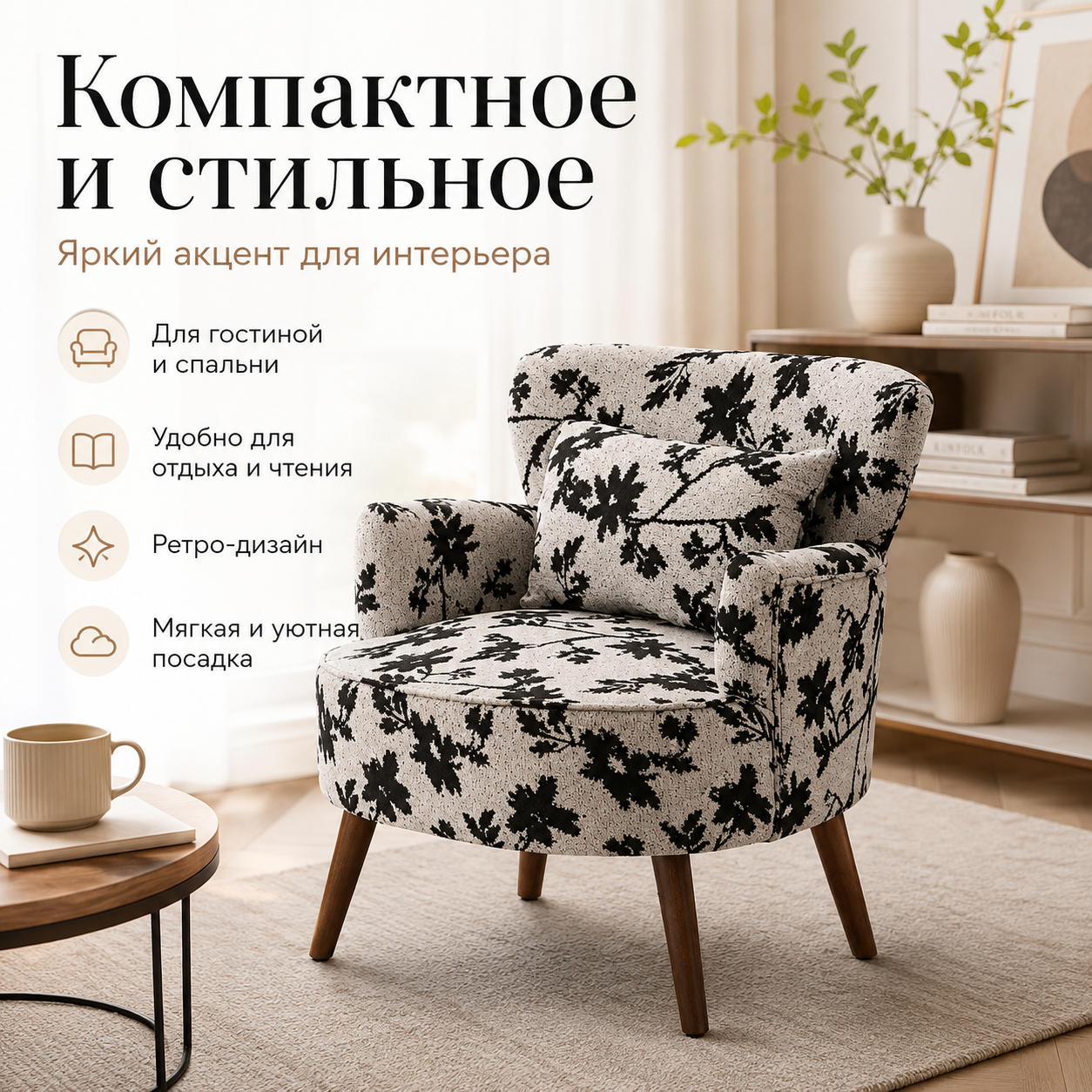 Ретро кресло для одного человека , для малогабаритных квартир, винтажный стиль для гостевых домов, тканевое кресло
