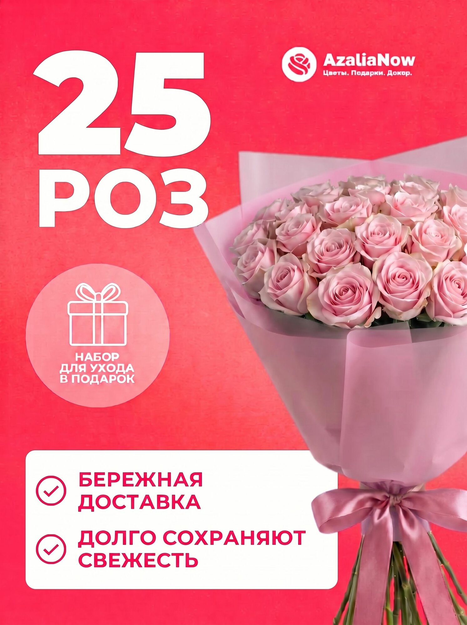 Букет живых цветов из 25 розовых роз 40 см в розовой пленке от АзалияНау
