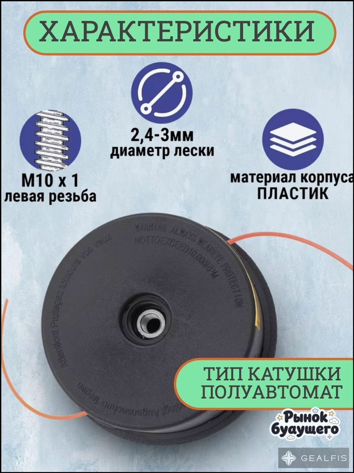 Катушка для триммера — фото 1