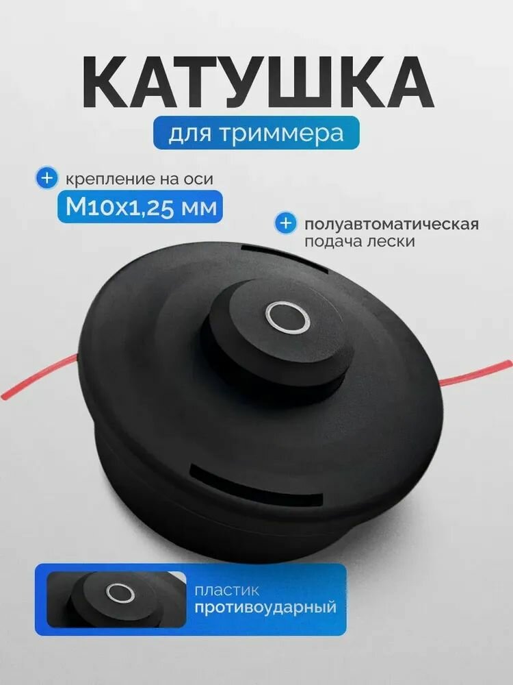 Катушка для триммера — фото 1