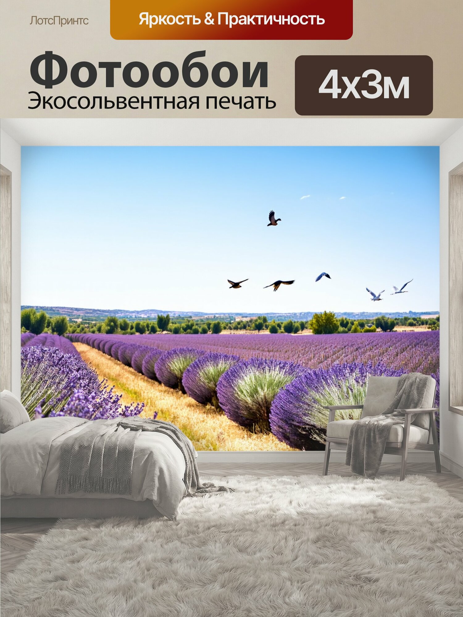 Фотообои "Греческий пейзаж, покрытый цветущими полями, лаванды и оливковых деревьев, спокойное небо, птицы летают, ощущение покоя и красоты" 400x300 см. экосольвентная печать